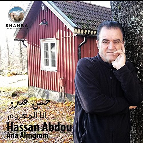 Ana Almgrom by Hassan Abdou on Amazon Music - Amazon.com
