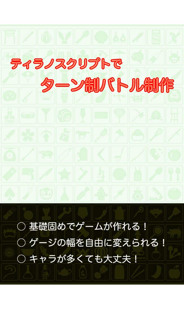 Amazon.com: Turn-based battle produced in Tyrano script Even a beginner ...