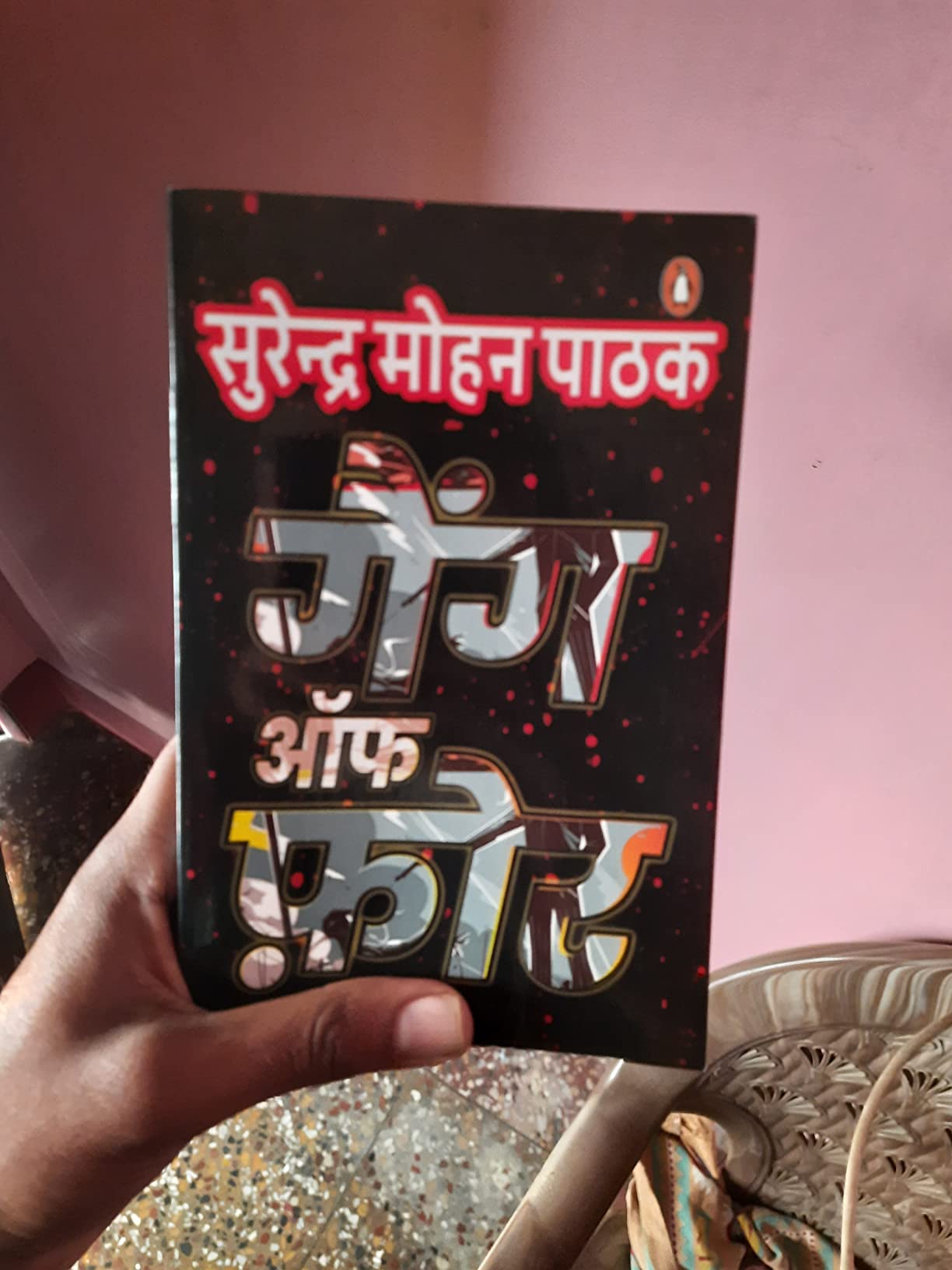 Gang of Four : Pathak, Surendra Mohan: Amazon.in: Books