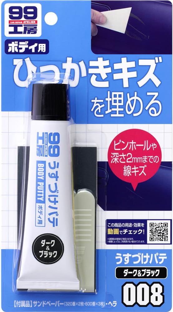 Amazon | ソフト99(SOFT99) 99工房 補修用品 うすづけパテ ダーク 60g 自動車ボディの深さ2mmまでのキズ及び厚付けパテのピンホール(巣穴)の補修 09008 ...