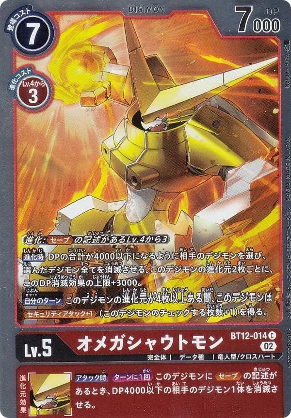 Amazon.co.jp: 【パラレル】デジモンカードゲーム BT12-014 オメガシャウトモン (C コモン) ブースター アクロス・タイム (BT-12) BOX購入特典パック収録 : おもちゃ
