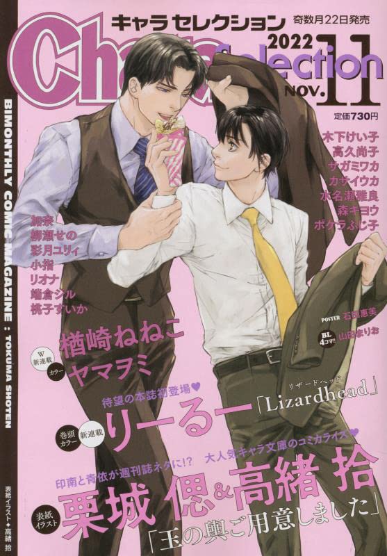 Chara Selection 2022年 11 月号 [雑誌] |本 | 通販 | Amazon
