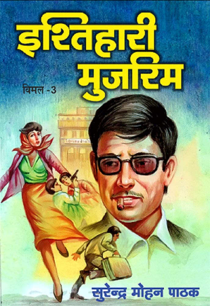 Amazon.com: Ishtihari Mujrim (Vimal Book 3) (Hindi Edition) eBook ...