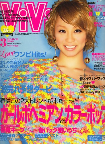 ViVi (ヴィヴィ) 2008年 03月号 [雑誌] | Amazon.com.br
