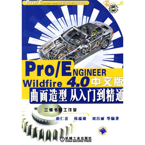 Amazon.com: ProENGINEERWilefire4.0 Chinese version of the surface modeling Mastering C3902 ...