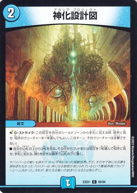 Amazon.co.jp: デュエルマスターズ 神化設計図(コモン) 大感謝祭 ビクトリーBEST（DM23-EX1） デュエマ : おもちゃ