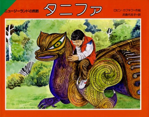 Amazon.com: Folklore of New Zealand - Tanifa (1989) ISBN: 4033283900 ...