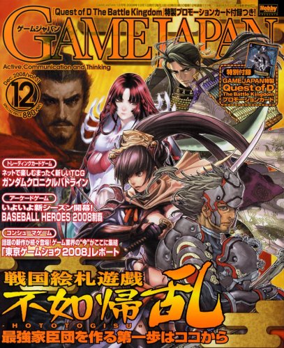 GAME JAPAN (ゲームジャパン) 2008年 12月号 [雑誌] |本 | 通販 | Amazon