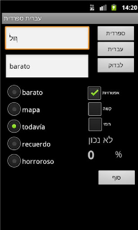 Spanish Hebrew Dictionary - App on Amazon Appstore