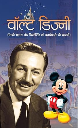 Walt Disney: The Magical Journey of Creativity by Dinkar Kumar (Hindi ...