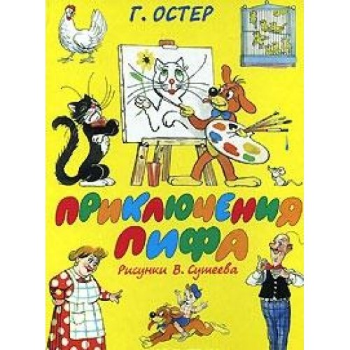 Amazon.com: Adventures of Pif / Priklyucheniya Pifa: 9785170424993 ...