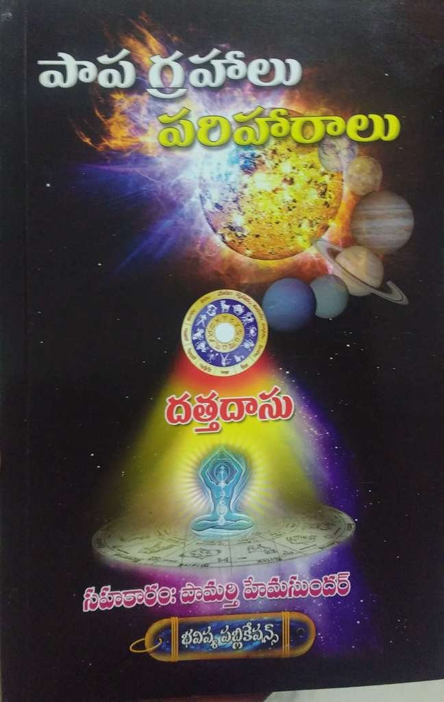 Papa Grahalu Pariharalu : Dattudasu: Amazon.in: Books