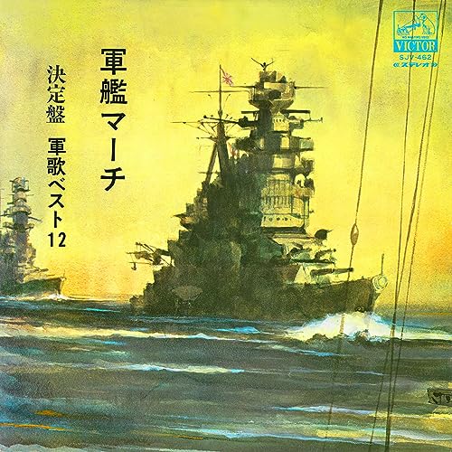 Play Gunkan March / Ketteiban Gunka Best 12 by 111 Brass Band on Amazon ...