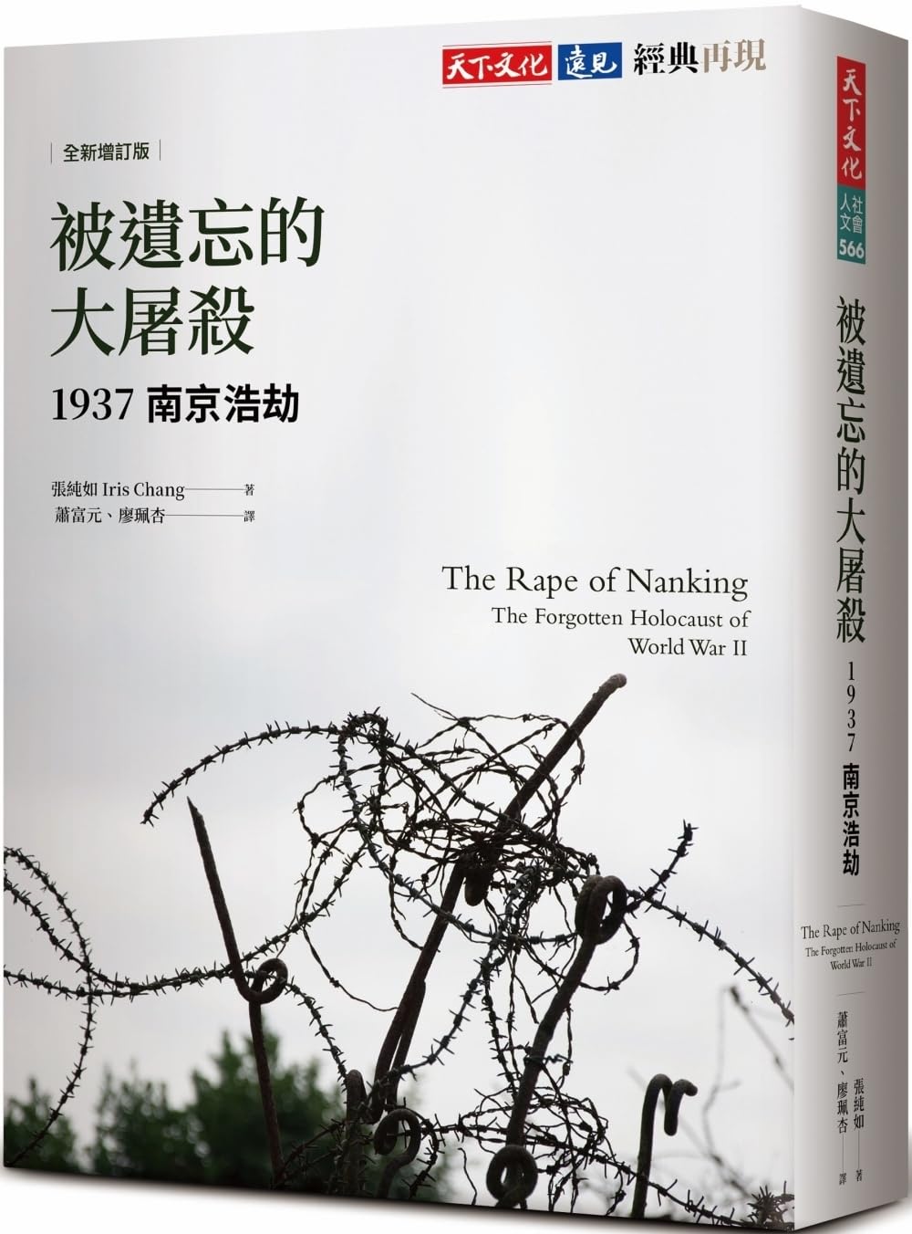 The Rape of Nanking: The Forgotten Holocaust of World War II: Amazon.co ...