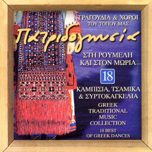 18 Best Greek Dances : Various: Amazon.fr: CD et Vinyles}