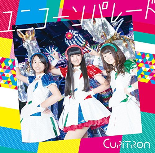 Amazon MusicでCupitronのユニコーンパレード(通常盤)を再生する