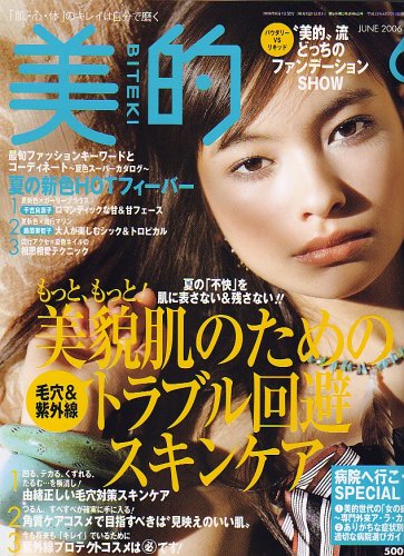 BITEKI (美的) 2006年 06月号 [雑誌]: Amazon.com: Books