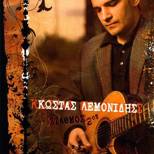 Play Stathmos 2os by Costas Lemonidis on Amazon Music