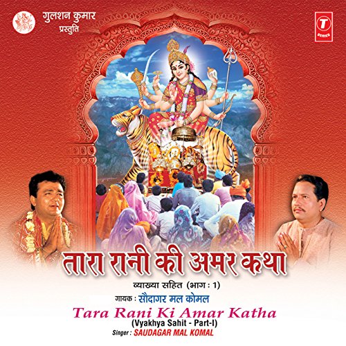 Amazon.com: Tara Rani Ki Amar Katha Part-1 : Mahant Saudagarmal Komal ...