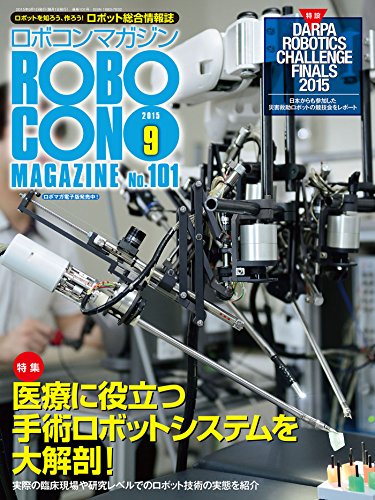ROBOCON Magazine 2015年9月号 [雑誌] | ロボコンマガジン編集部 | 工学 | Kindleストア | Amazon