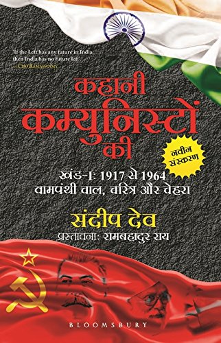 Buy Kahani Communisto Ki: Khand 1: 1917 se 1964 tak Vampanth Ka Chaal ...