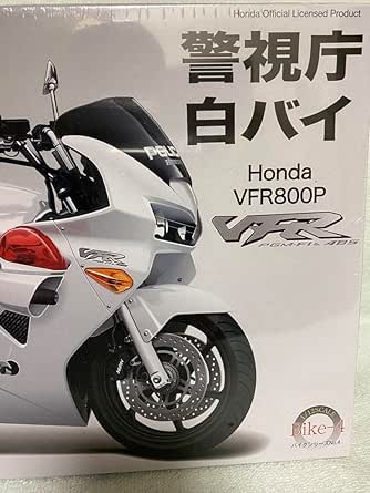 Amazon | 警視庁白バイ Honda VFR800P 1/12スケール プラモデル フジミ | アイドル・芸能人グッズ 通販