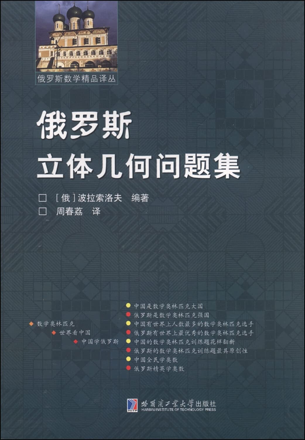 Amazon.com: Russian mathematics boutique Renditions: Russia-dimensional ...