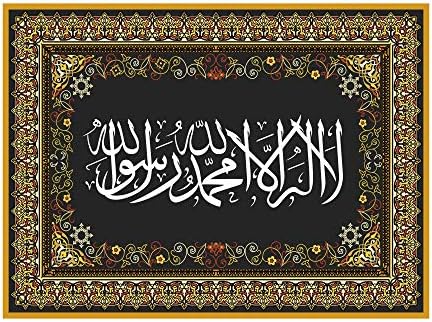 Anne Print Solutions® La Illallah Muhammadur Rasulullah Poster (Without ...