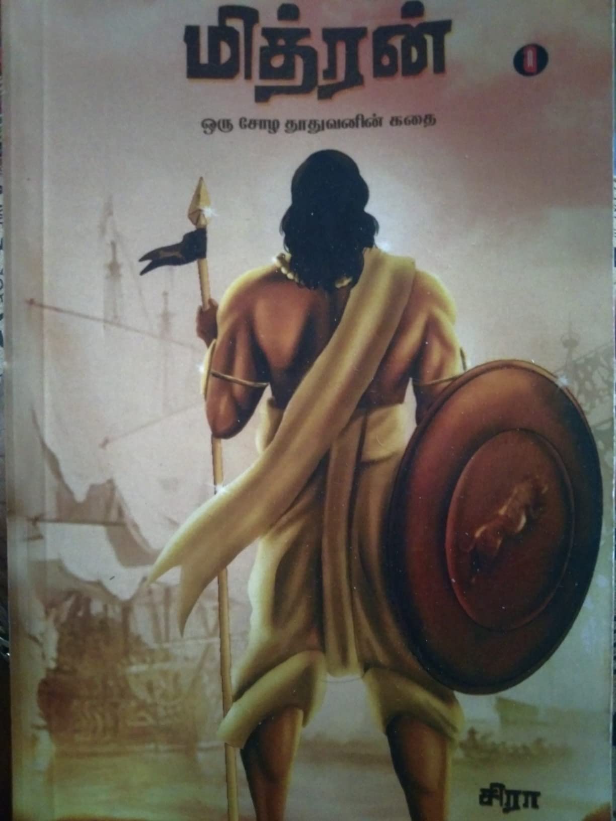 Buy மித்ரன் | Mithran Book Online at Low Prices in India | மித்ரன் ...