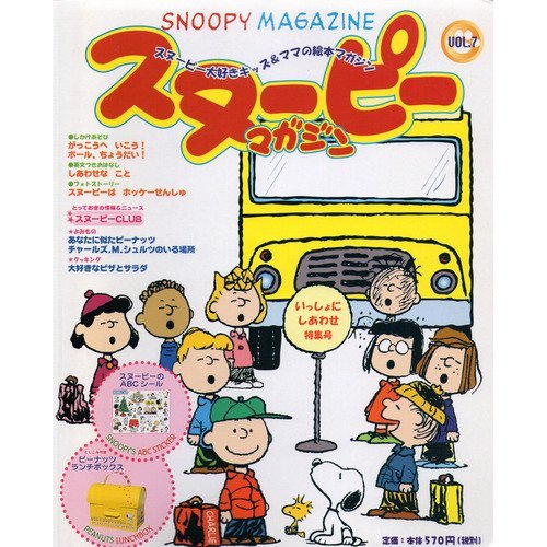 Amazon.com: Snoopy Magazine - magazine picture book of love Snoopy Kids ...