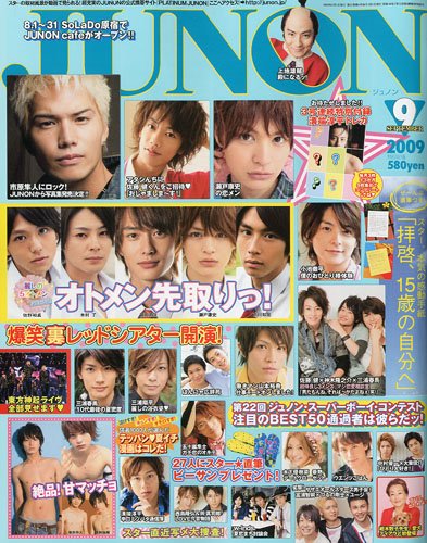 Amazon.co.jp: JUNON ( ジュノン ) 2009年 09月号 [雑誌] : 本