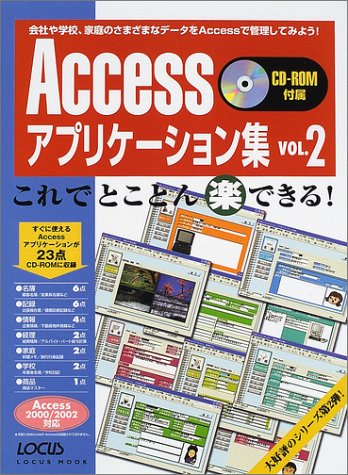 Accessアプリケーション集 (Vol.2) (Locus mook) : Amazon.it: Libri