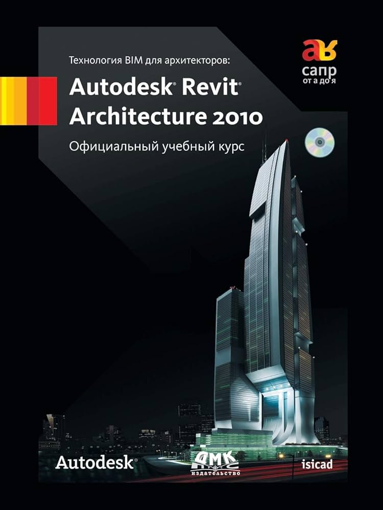 Learning Revit Architecture 2010 Autodesk Official Training Guide
