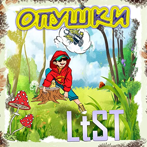Play Опушки by LtSt on Amazon Music Unlimited