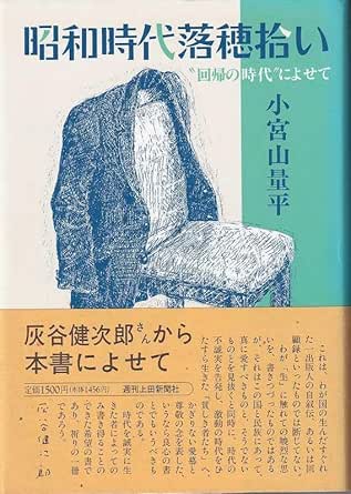 Amazon.co.jp: Ryohei Komiyama "Showa Period Gleaning in the Era of ...