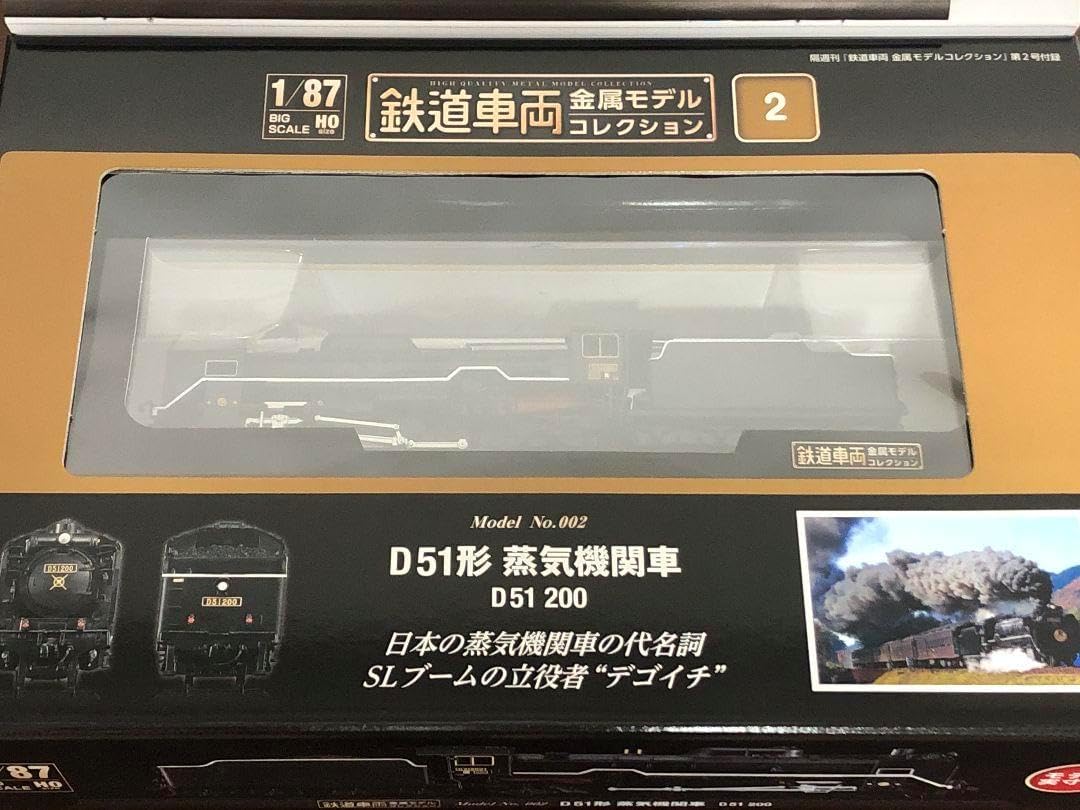 Amazon.co.jp: デアゴスティーニ 鉄道車両 金属モデルコレクション D51形蒸気機関車 : おもちゃ