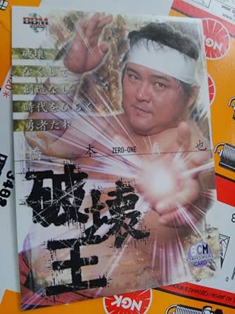 Amazon.co.jp: 【BBM 2002 プロレスカード】SCM19/橋本真也 破壊王 オリジナルカード : スポーツ＆アウトドア