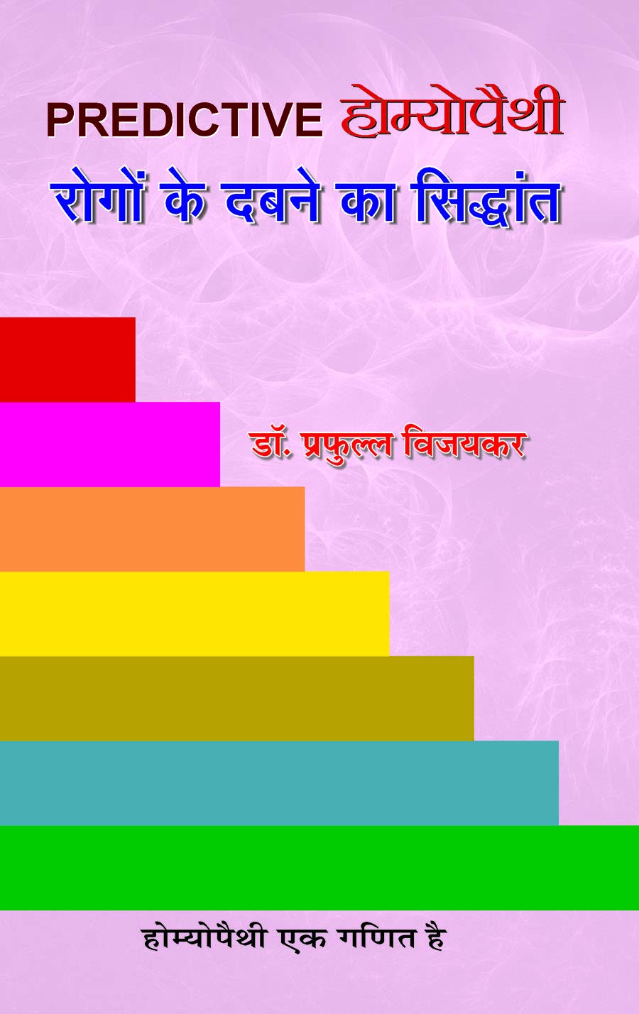 Buy Predictive Homoeopathy Book Online at Low Prices in India ...