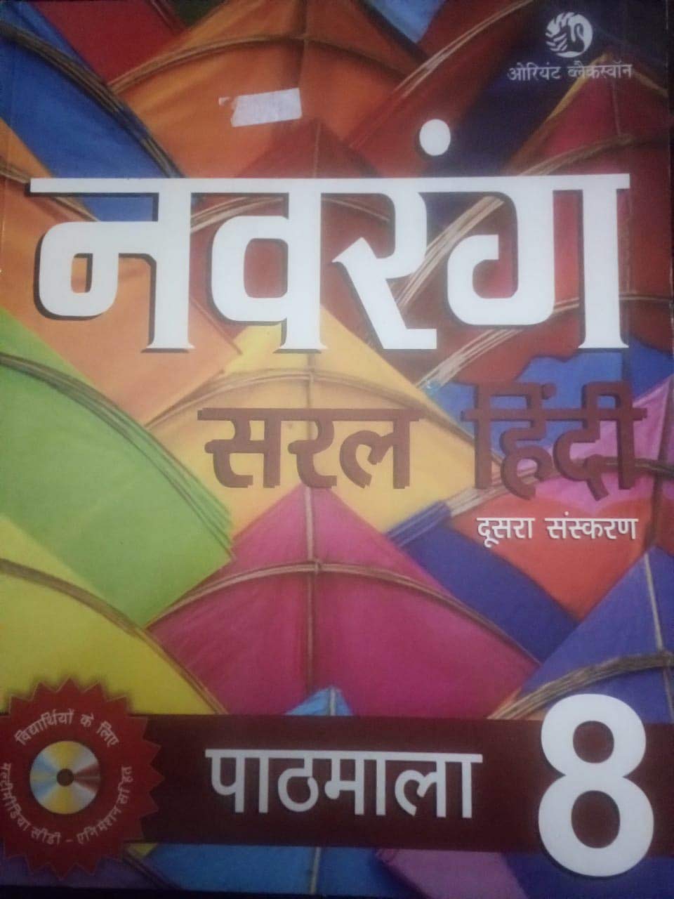 Navrang Saral Hindi Pathmala 8 : OBS: Amazon.in: Books