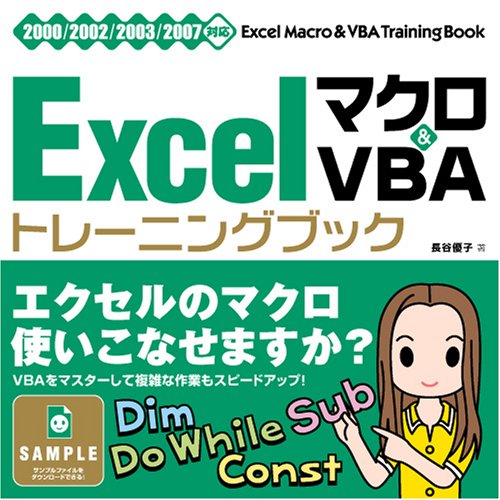 Amazon.com: Excel macro & VBA [Training Workbook 2000/2002/2003/2007 support (2007) ISBN ...