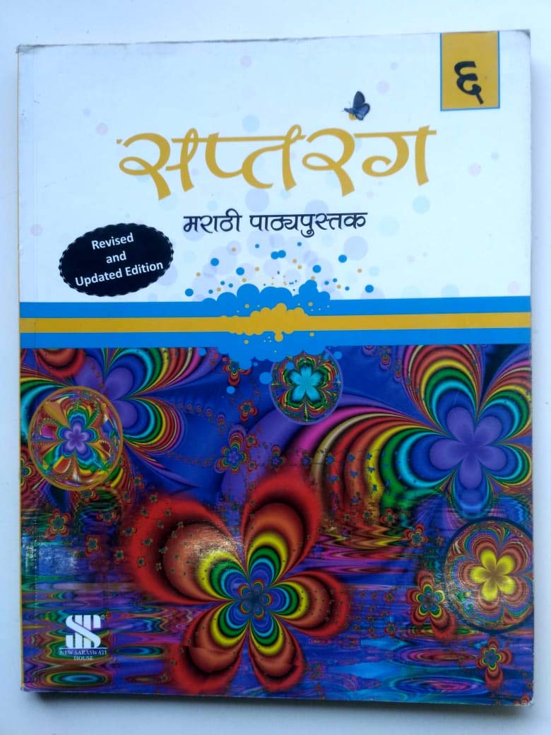 Marathi - Saptrang - TB - 06: Educational Book : Manjusha Sanjay Swami ...