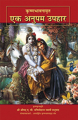 Krishna Bhavnamrita: Ek Anupam Uphaar : His Divine Grace A.C ...