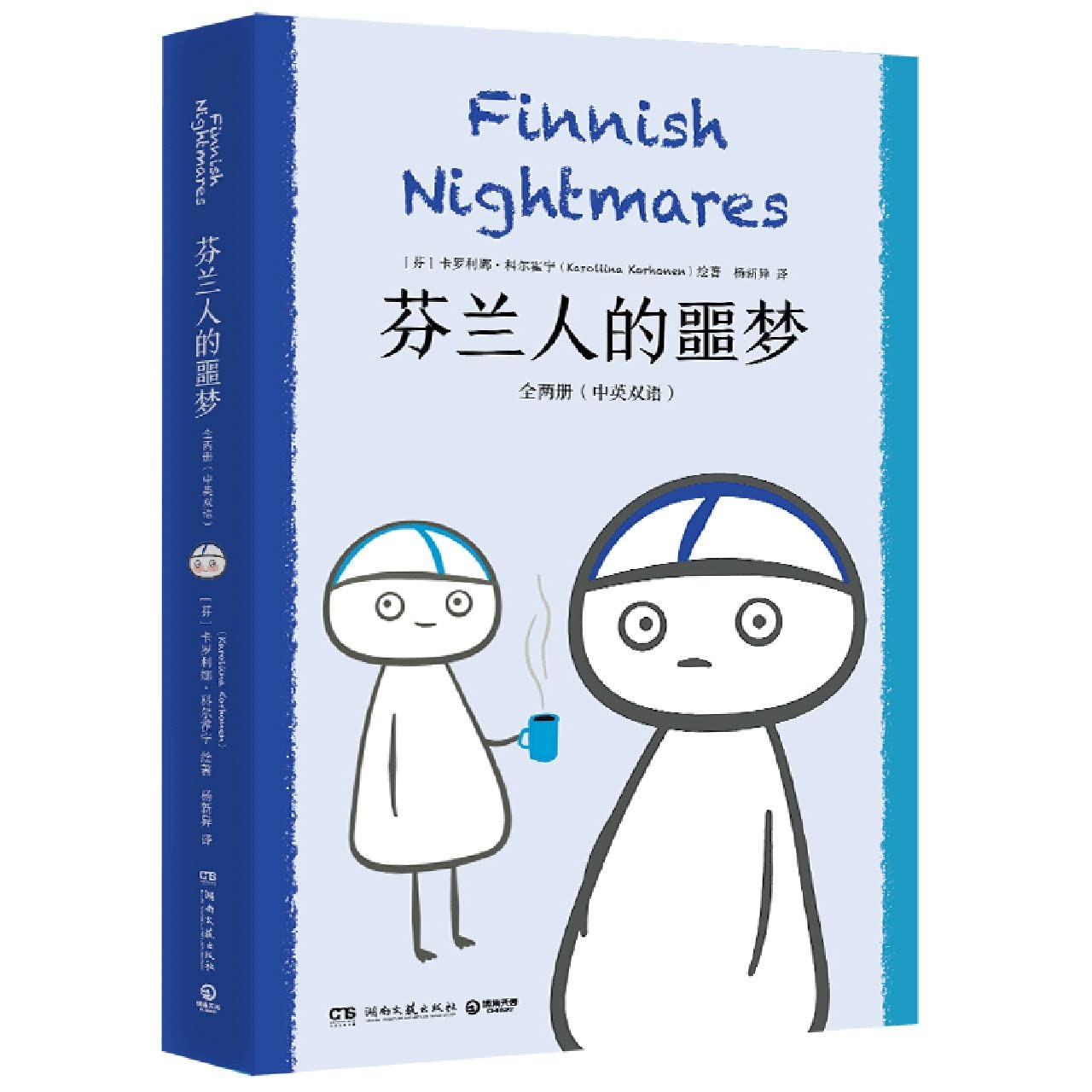 Finnish Nightmares (2 Volumes, Chinese-English Version) (Chinese and ...
