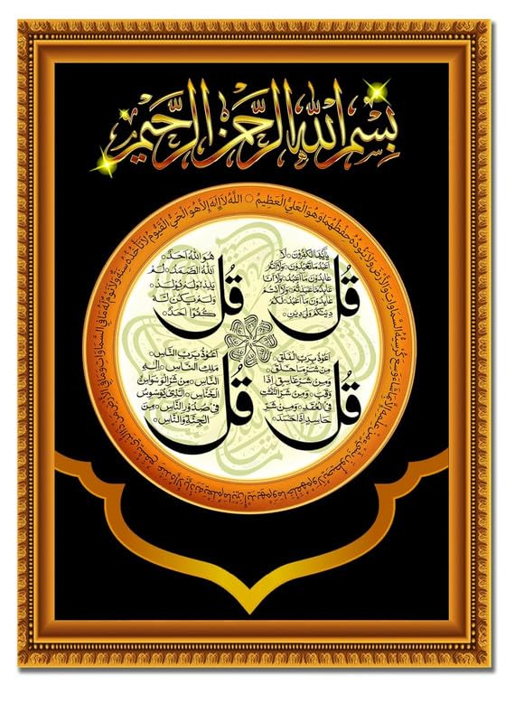 Aarti Trading Bismillah 4 Kul Char Qul Lohe Qurani Allah Muhammad Names ...