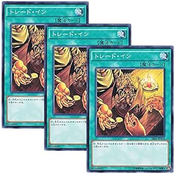 Amazon.co.jp: 【 3枚セット 】遊戯王 日本語版 SR02-JP028 Trade-In トレード・イン (ノーマル) : おもちゃ