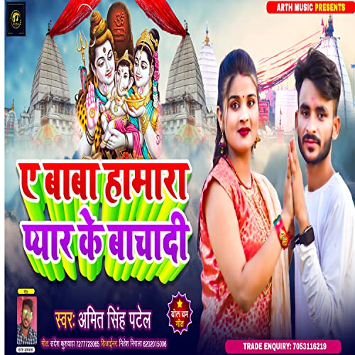 Écouter A Baba Hamara Pyar Ke Bachadi (Bhojpuri) de Amit Singh Patel ...
