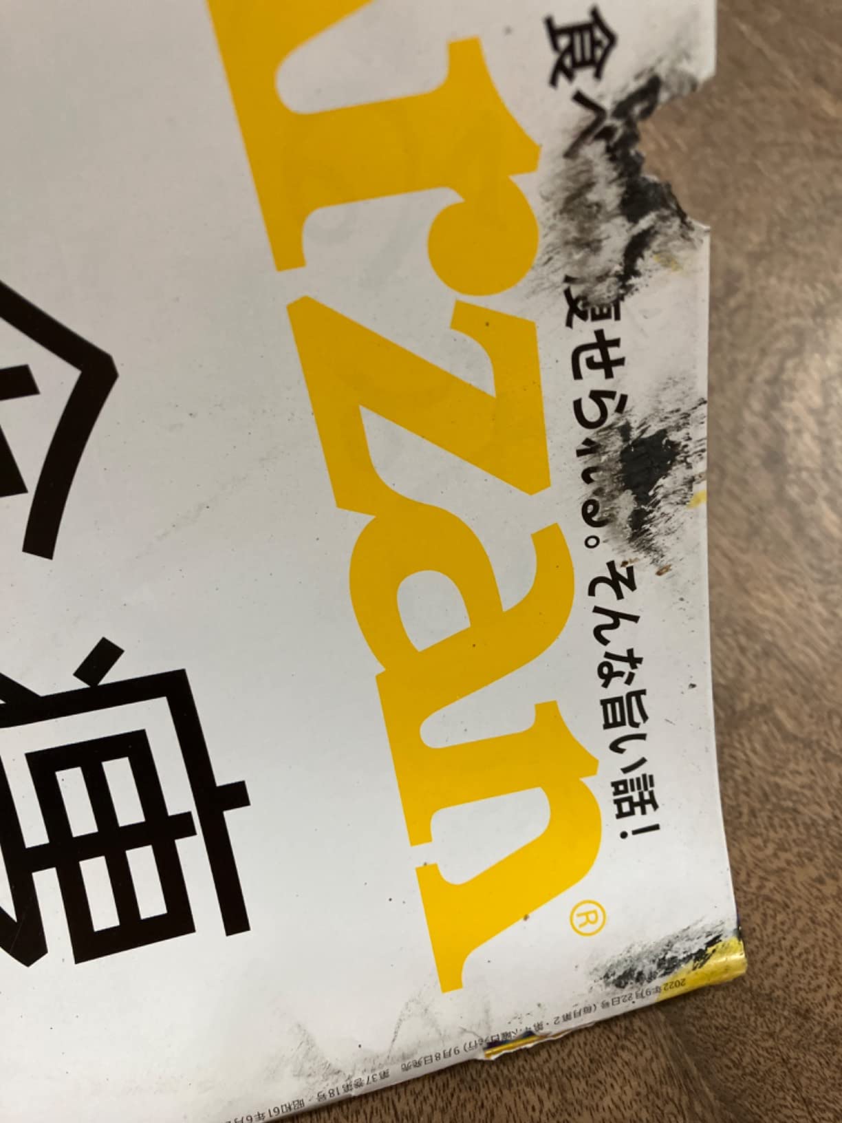 Amazon.co.jp: Tarzan(ターザン) 2022年9月22日号 No.841[痩せる食べ方 新版] : Tarzan編集部 ...