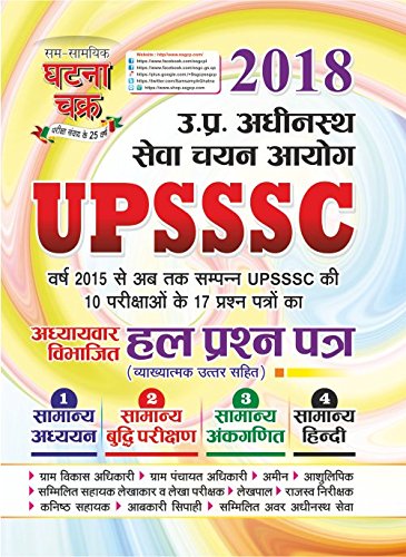 UPSSSC Solved Question Papers(1811R) : Amazon.in: Books