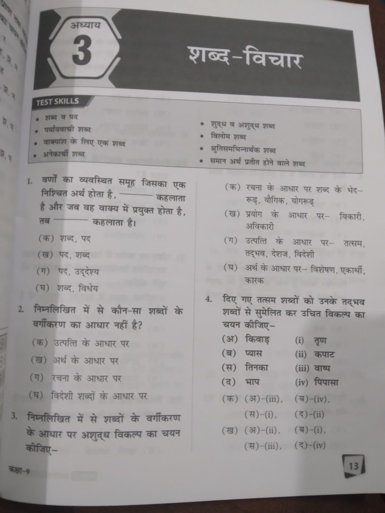 Buy MTG International Hindi Olympiad (IHO) Workbook for Class 9 - Quick ...