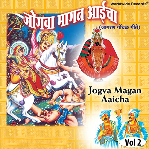 Play Jogva Magan Aaicha, Vol. 2 by Utara Kelkar, Vitthal Dhende ...